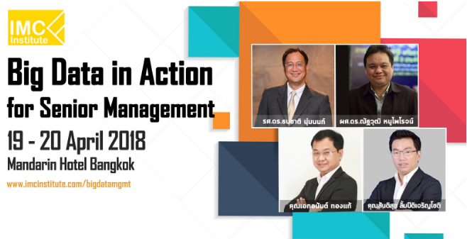 การอบรม Big Data และกิจกรรมด้านนี้ของ IMC Institute ในปี 2018